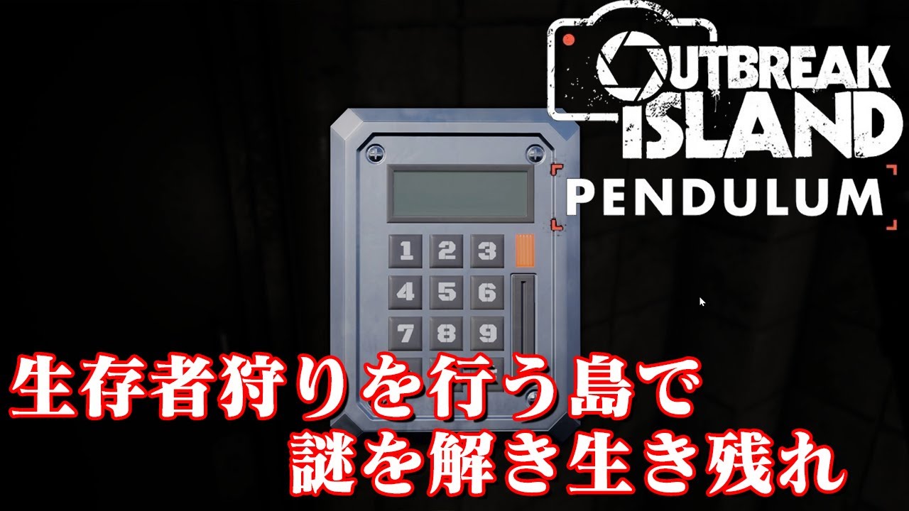 ＃03【Outbreak Island Pendulum】のんびりプレイ 生存者狩りを行う島でサバイバル！謎を解き生き残れ 【ゲーム実況 ...