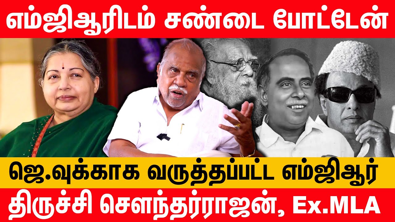 ஜெயலலிதா அதிமுகவுக்கு வருவதை எதிர்த்தோம் - admk ex mla soundar rajan ...