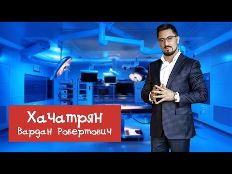 О ПЛАСТИЧЕСКИХ ОПЕРАЦИЯХ — разговор с хирургом Варданом Хачатряном