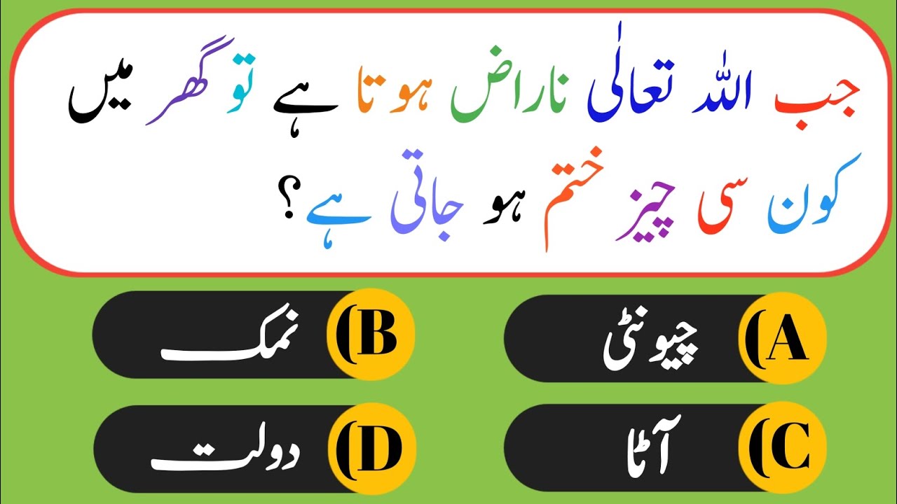 Islamic Urdu Quiz || Qua/Ans || Top Islamic Question And Answer ...