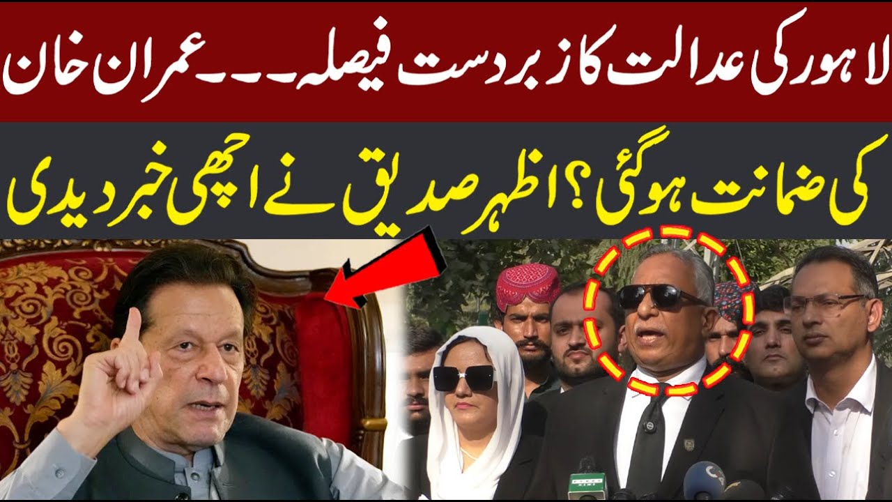 Live : PTI Protest | Good News for Imran Khan | Azhar Siddique Big ...