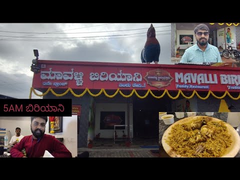 Mavalli Biriyani -Nelamangala|Early morning 5AM|ಕನ್ನಡ vlog - YouTube