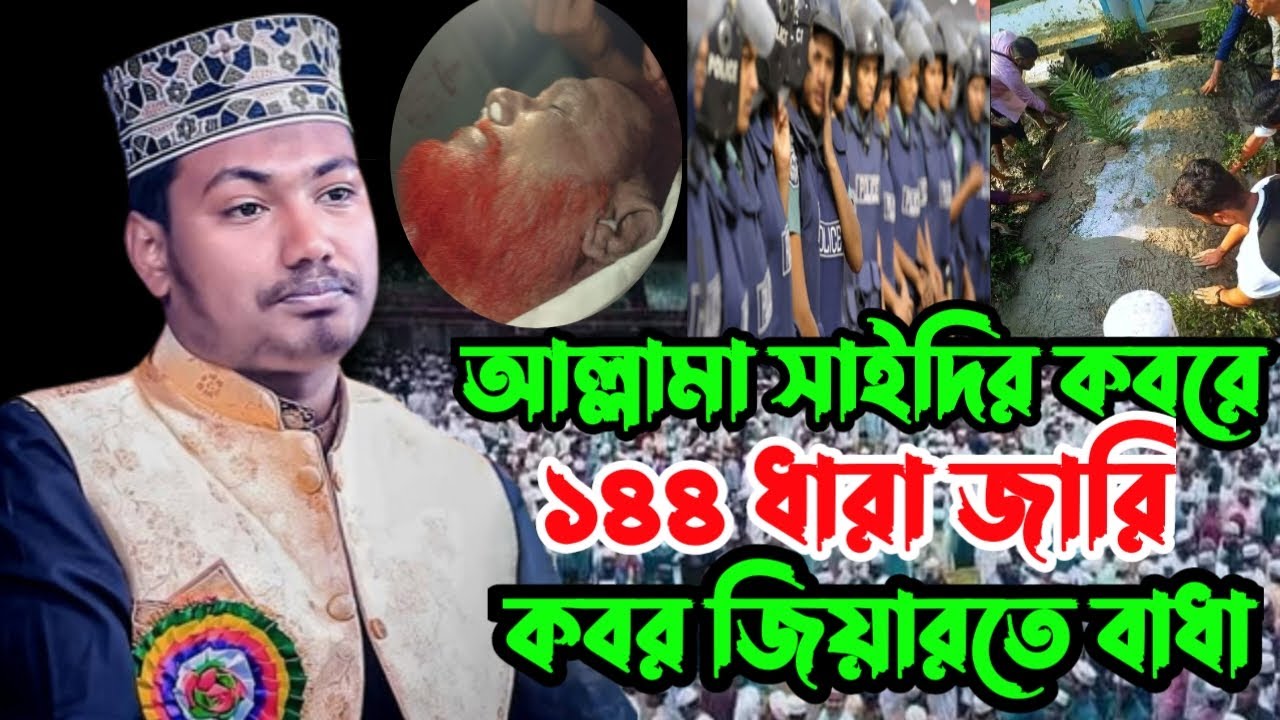 সাঈদীকে নিয়ে অবাক করা একটি তথ্য দিলেন যা অনেকেই জানেনা। alomgir hossen ...