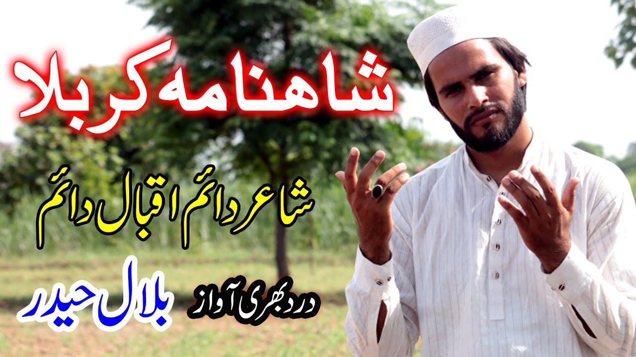 Shah Nama Karbala | Bilal Haider | Shah Nama Karbala Daim Iqbal Daim ...