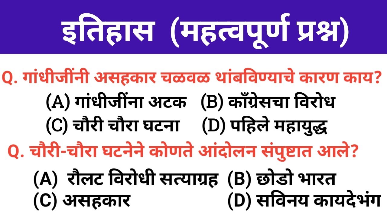 इतिहास महत्वपूर्ण प्रश्न | Indian History gk questions |Most important ...