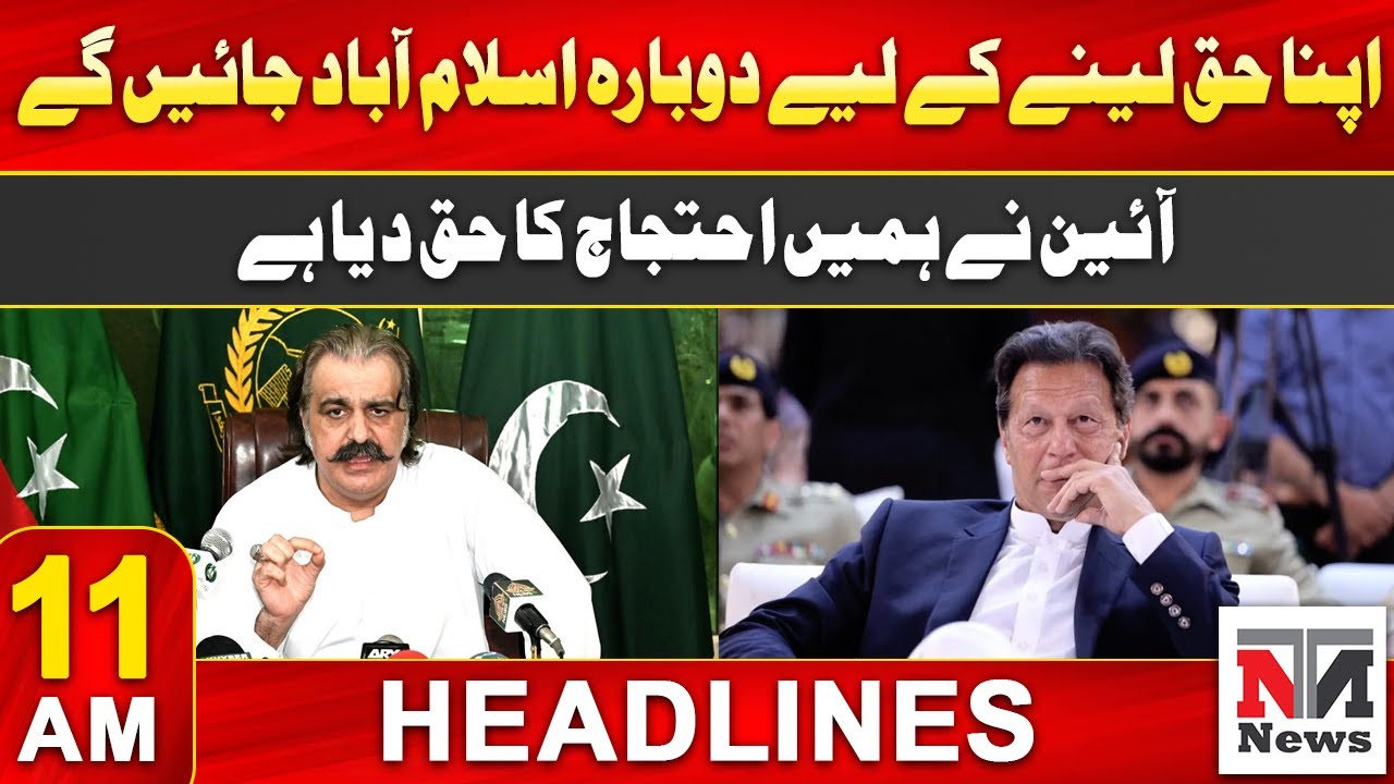 Alarming Situation in Punjab | 11AM Headlines | 14 Nov 2024 | NTN - YouTube