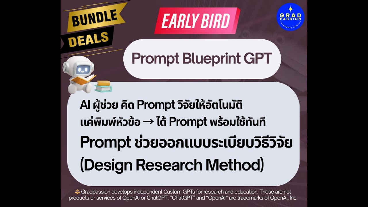 📘 Prompt Book Blueprint GPT ผู้ช่วยสร้าง “Prompt สำหรับงานวิจัยและ ...