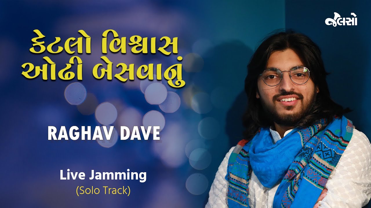 Jalso | Raghav Dave | Ketlo Vishwas Odhi Besvanu | Live Jamming | (Solo ...