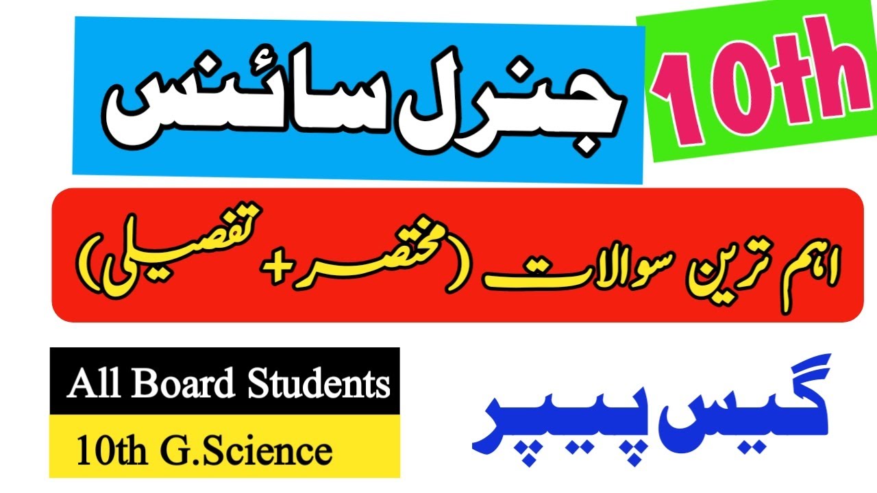 10th General Science 99% important Short Long Question-G.Science Class ...