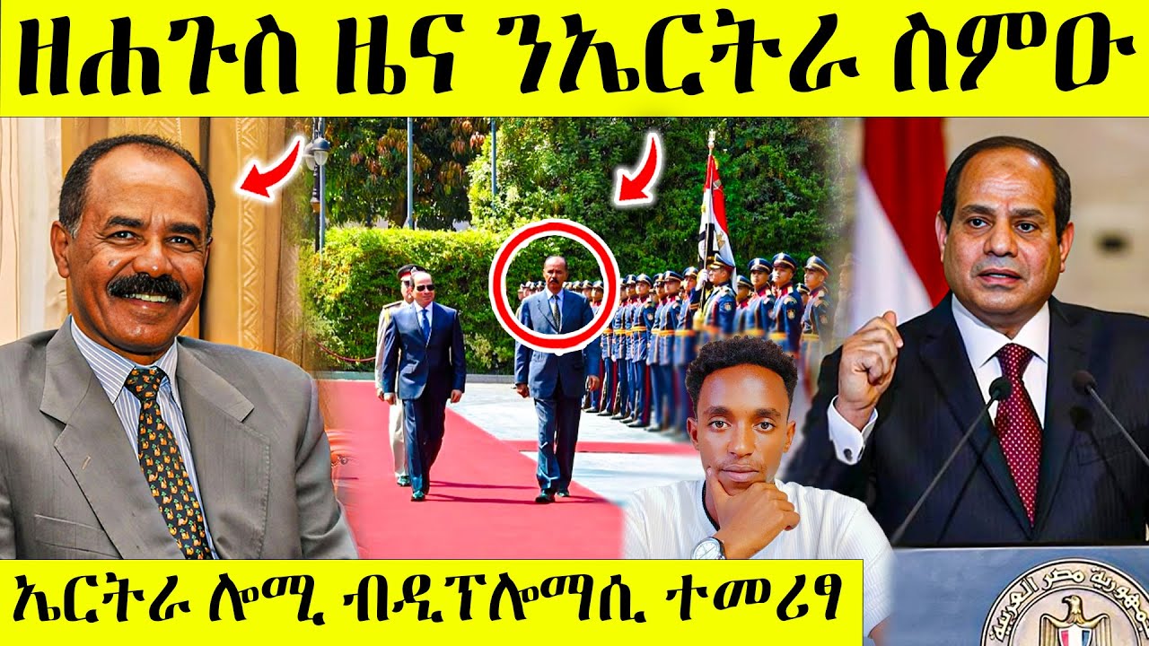 በሉ ረአዩ ጥዑም ዜና ተሰሚዑ ኤርትራ ሎሚ ተመሪጻ AWEL SAID | eritrean movie - YouTube
