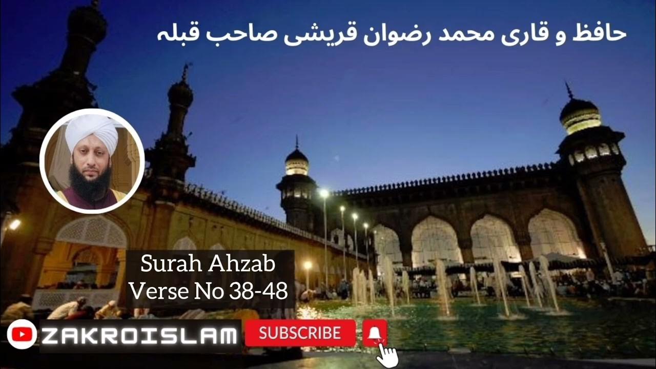 Surah Ahzab |Qirat | Verse No 38-48| Dr Hafiz o Qari Rizwan Qureshi Sab Qibla|Khateeb Makkah ...