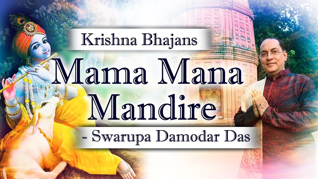 Mama Mana Mandire | Vaishnav songs | Swarupa Damodar Das - YouTube