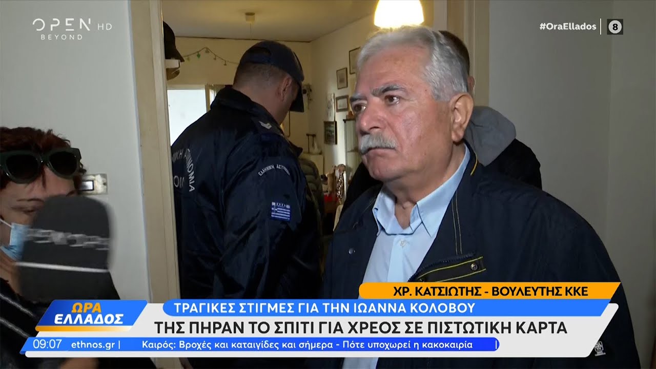 Ο Χρ.Κατσώτης στον OPEN από το σπίτι που επιχειρείται τώρα η έξωση σε ...