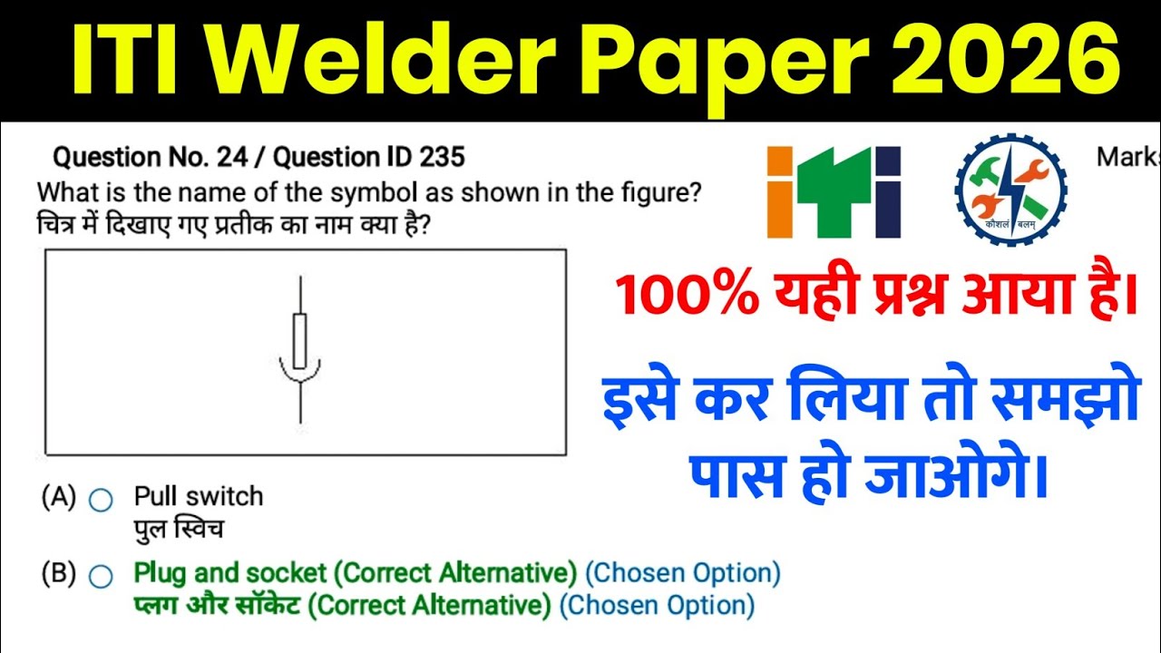 ITI Welder CBT Exam 2026 Question Paper ITI Welder Trade Theory ...