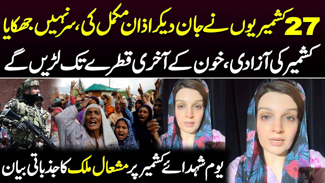 Kashmiri Leader Mashal Malik's Emotional Message on Kashmir Martyrs ...