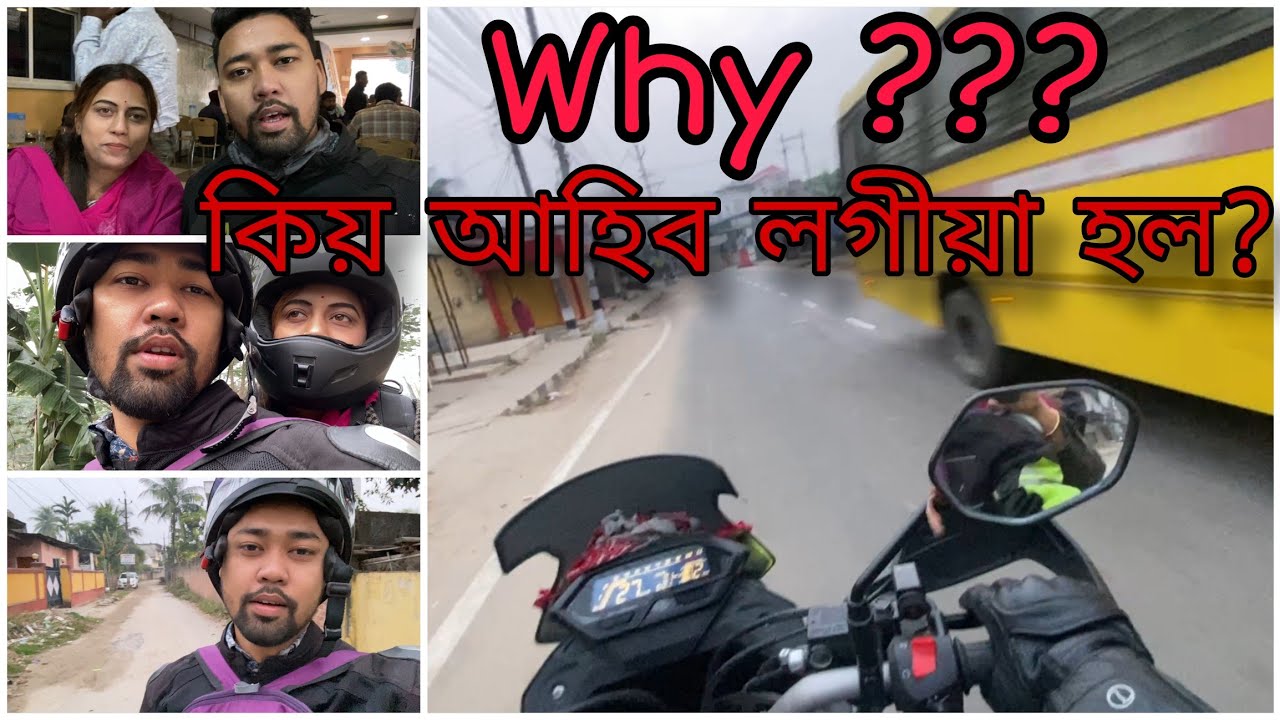 Biya nykhuwake ghuri ahibo logiya hol 😞 || #assamesevlog - YouTube