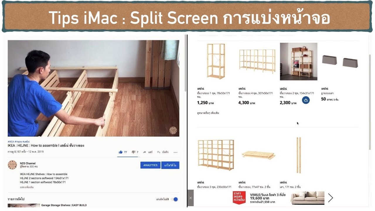 วิธีการแบ่งหน้าจอ iMac Split Screen - YouTube