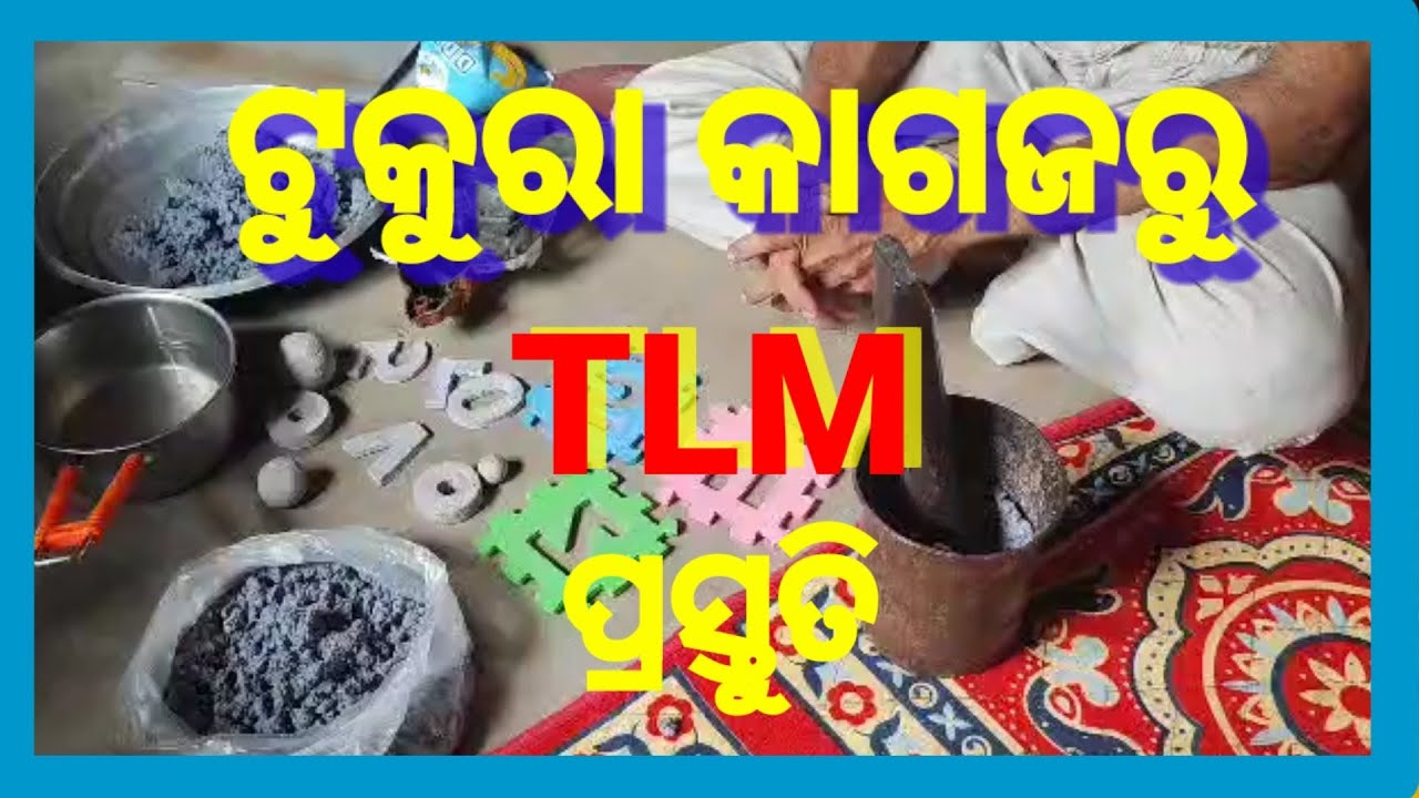 how to make TLM !! tlm for primary school !!TLM for FLN !!ଟୁକୁରା କାଗଜରୁ ...