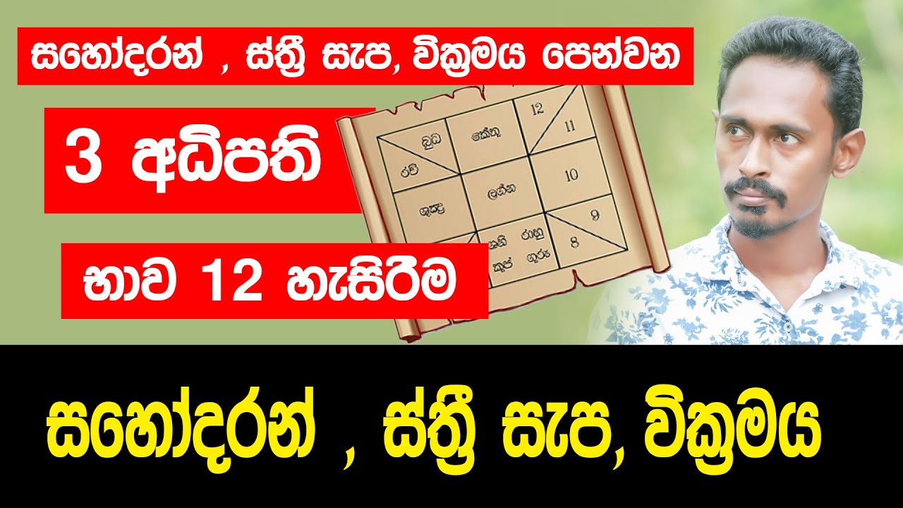 3 adhipathi bhawa 12 | lagna palapala 2022 | astrology sinhala ...