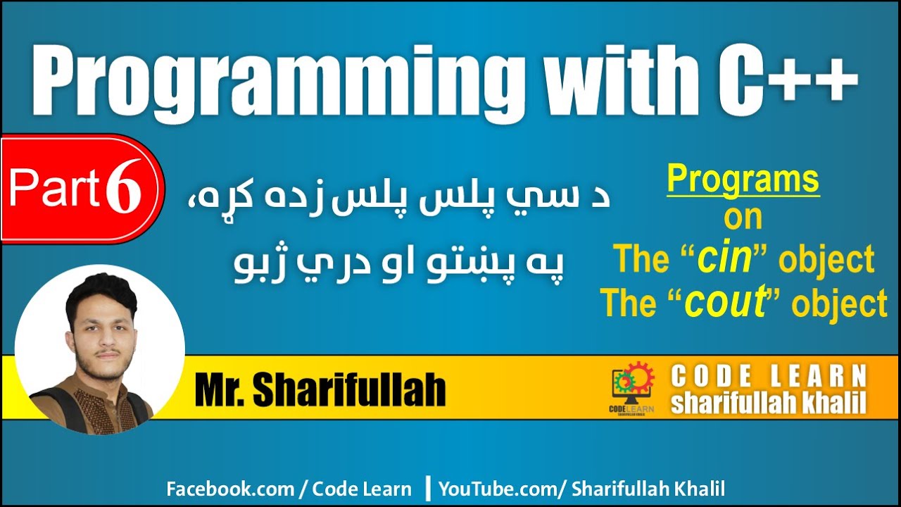 C++ in pashto-part-6 = programs in cin and cout ( شپږمه برخه په پښتو کې ...