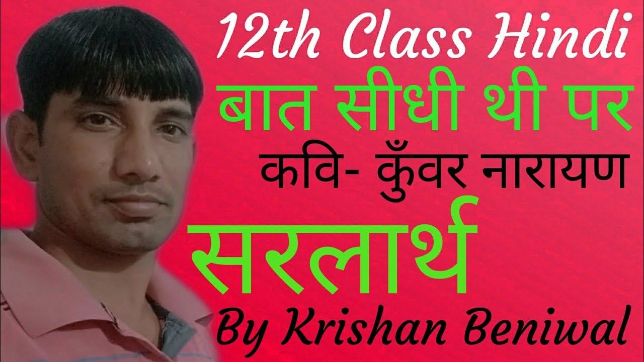 12th Class Hindi By Krishan Beniwal Sir 12th-class-hindi-by-krishan-beniwal-sir
