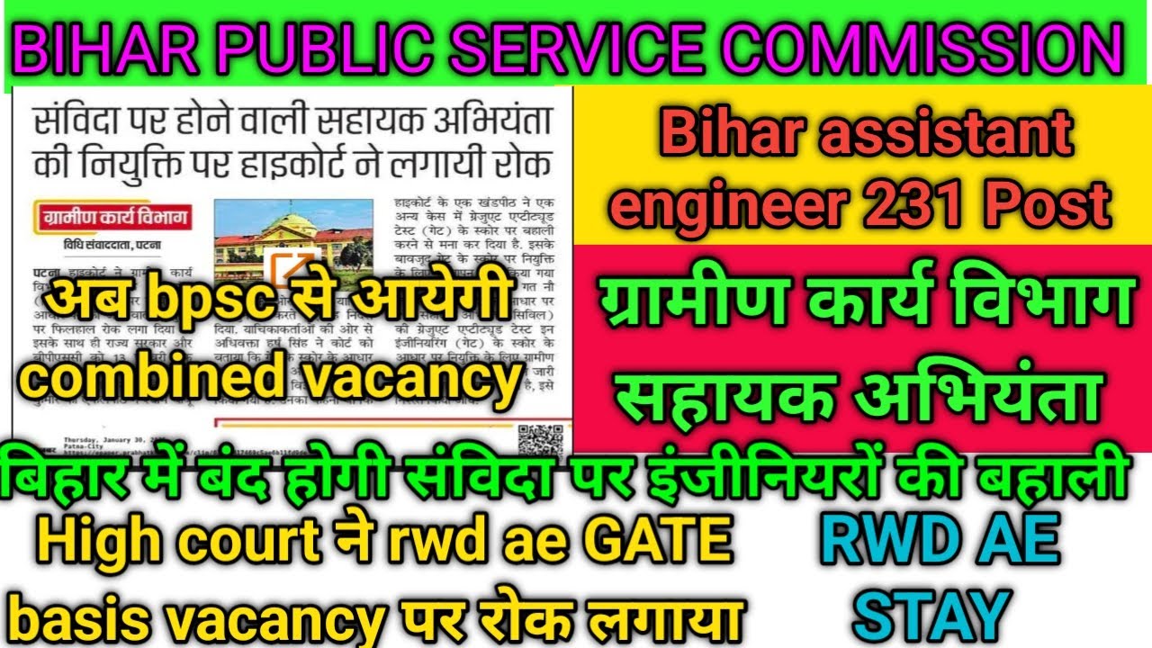 bpsc ae||bpsc ae rwd ||rwd ae validity GATE||bihar rwd ae vacancy||rwd ...