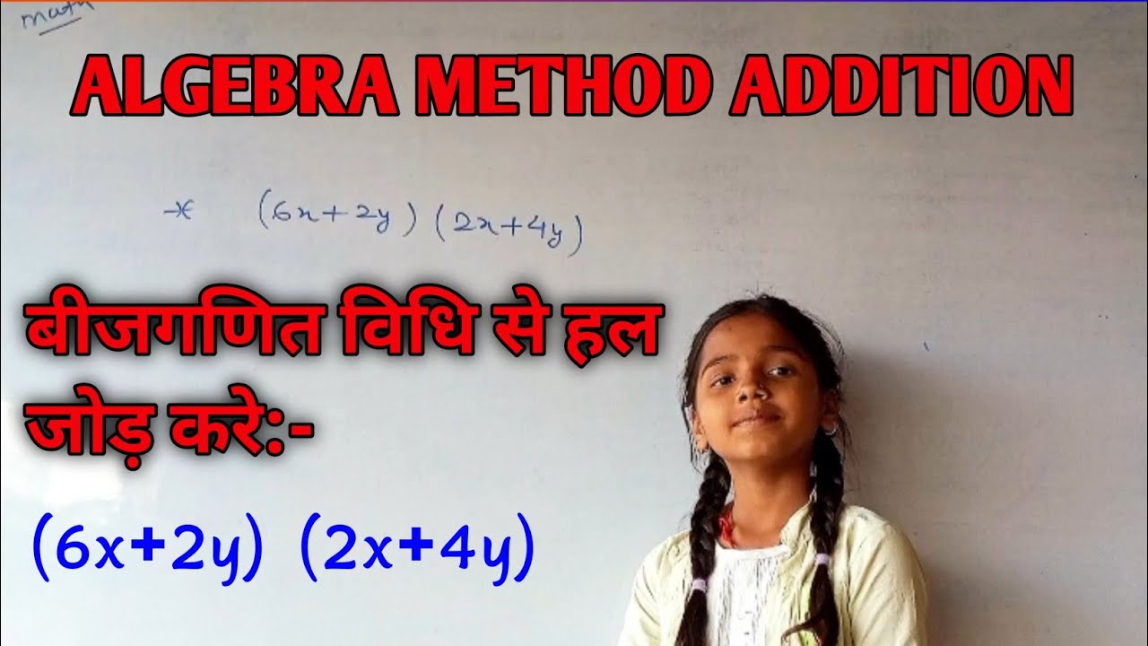 Algebra method #add || #priyakumari #bhartipeacefulclasses - YouTube