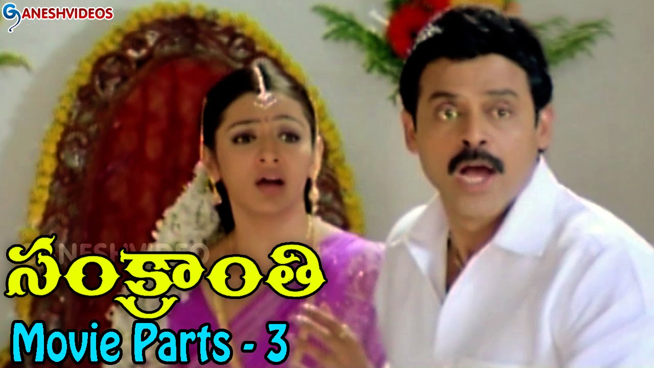 Sankranti Movie Parts 3/13 - Venkatesh, Srikanth, Sneha, Arti Agarwa ...