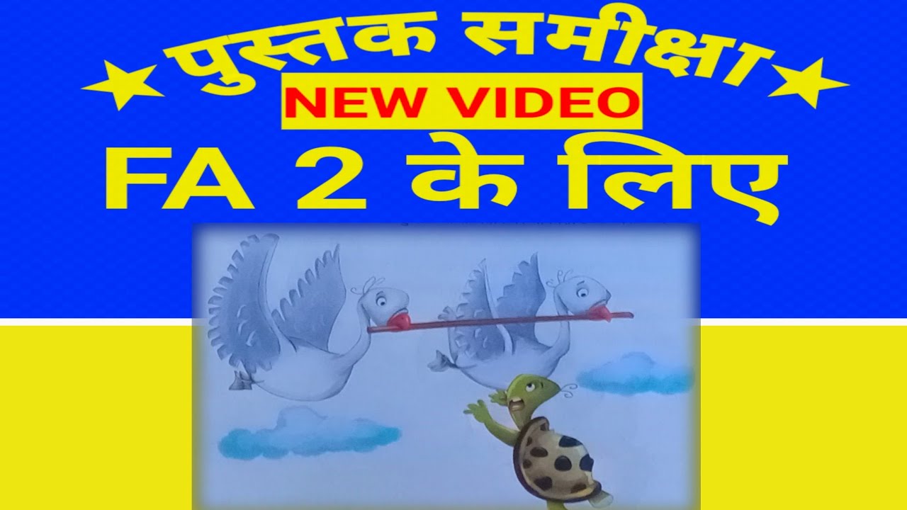 Pustak samiksha पुस्तक समीक्षा New Video. For 7-10 Students. - YouTube