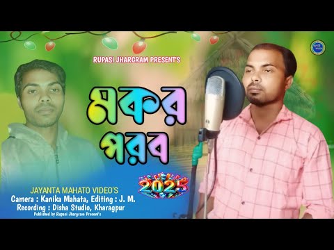 MAKAR PARAB // মকর পরব // Jayanta Mahato video's. - YouTube