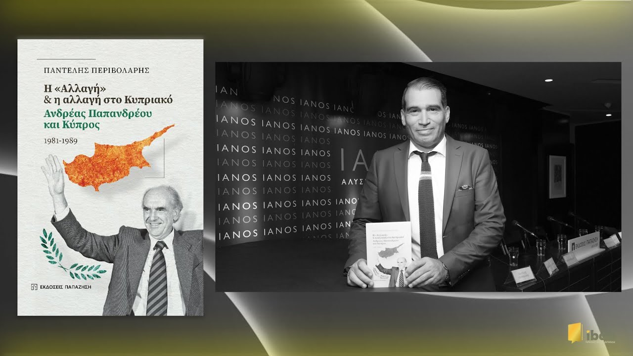Η "Αλλαγή" & η αλλαγή στο Κυπριακό: Ανδρέας Παπανδρέου και Κύπρος ...