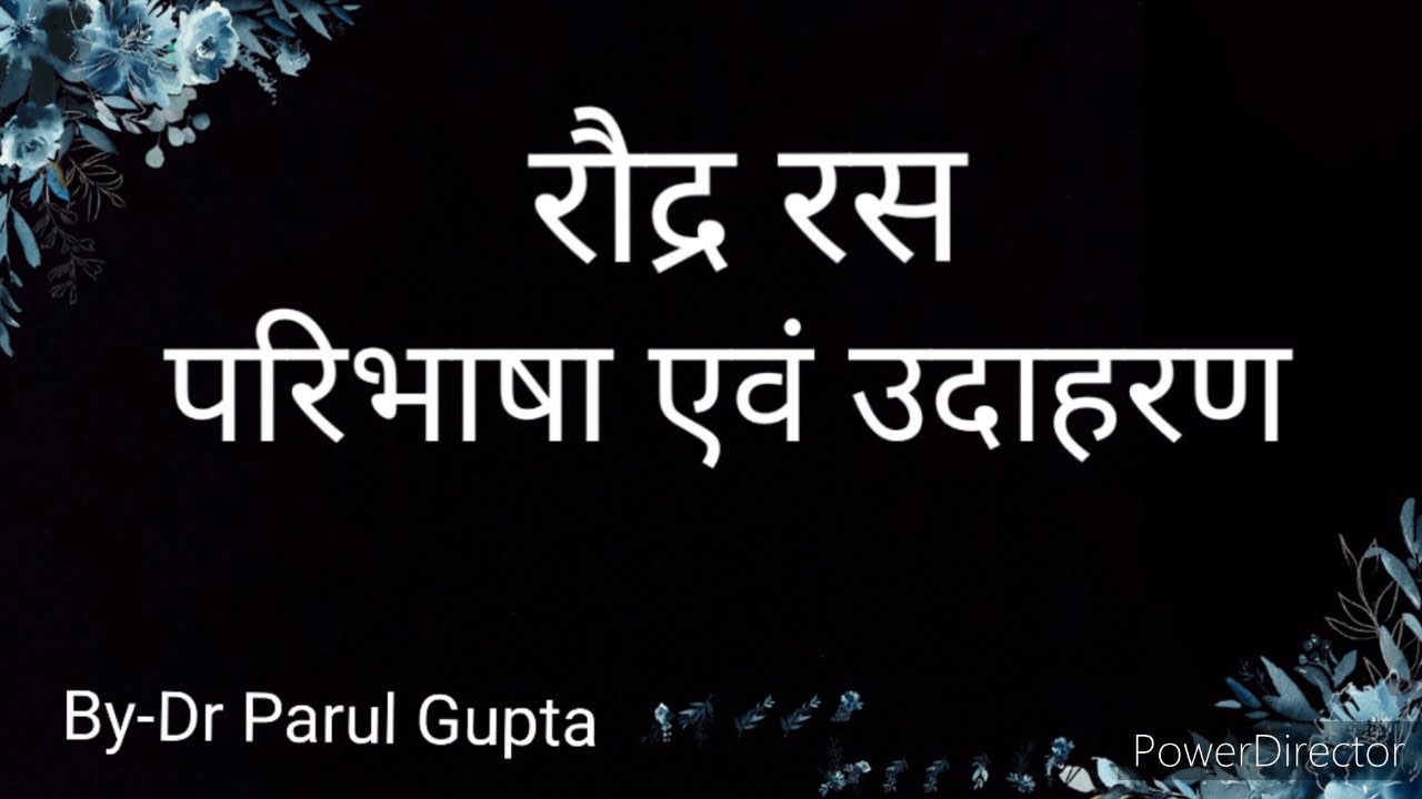 Raudra Ras | रौद्र रस | परिभाषा एवं उदाहरण - YouTube
