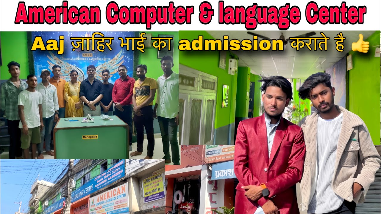Aaj ज़ाहिर भाई का admission कराते है 😆 American Computer and language Center in Janakpur 😍 - YouTube
