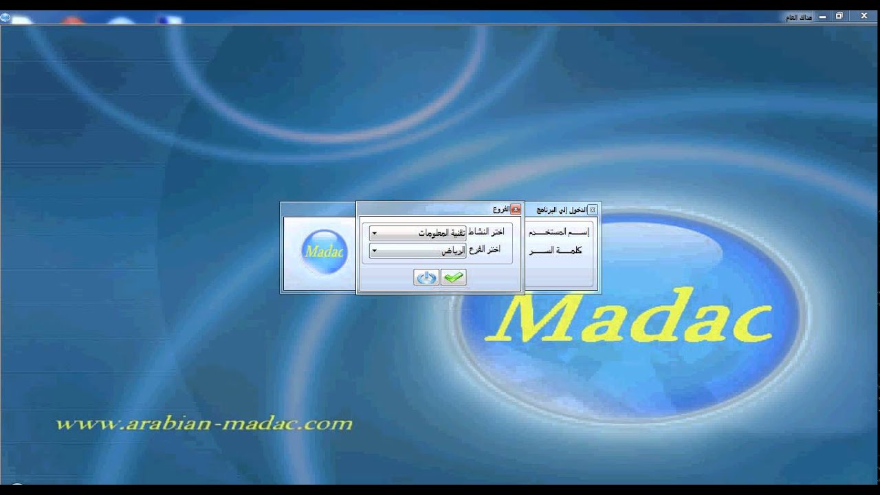 نظرة عامه علي برنامج مداك | madac - YouTube