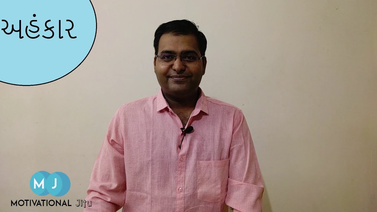 અહંકાર | Ahankar | Motivational Jitu | Jitesh Solanki - YouTube