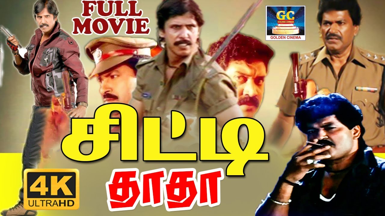 City Dada Full Movie | சிட்டி தாதா திரைப்படம் | Saran Raj, Manju ...