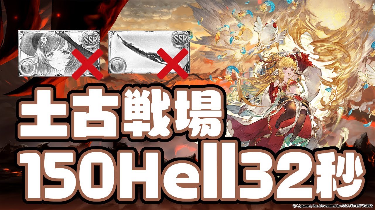 【グラブル】2024年9月土有利古戦場150Hell32秒【ラジエルなしフルティンなし】 - YouTube