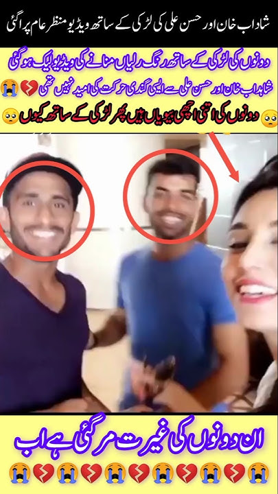 Shadab Khan & Hasan Ali’s Video with Girl Leaves Everyone Shocked۔#youtubeshorts #viralshort ...