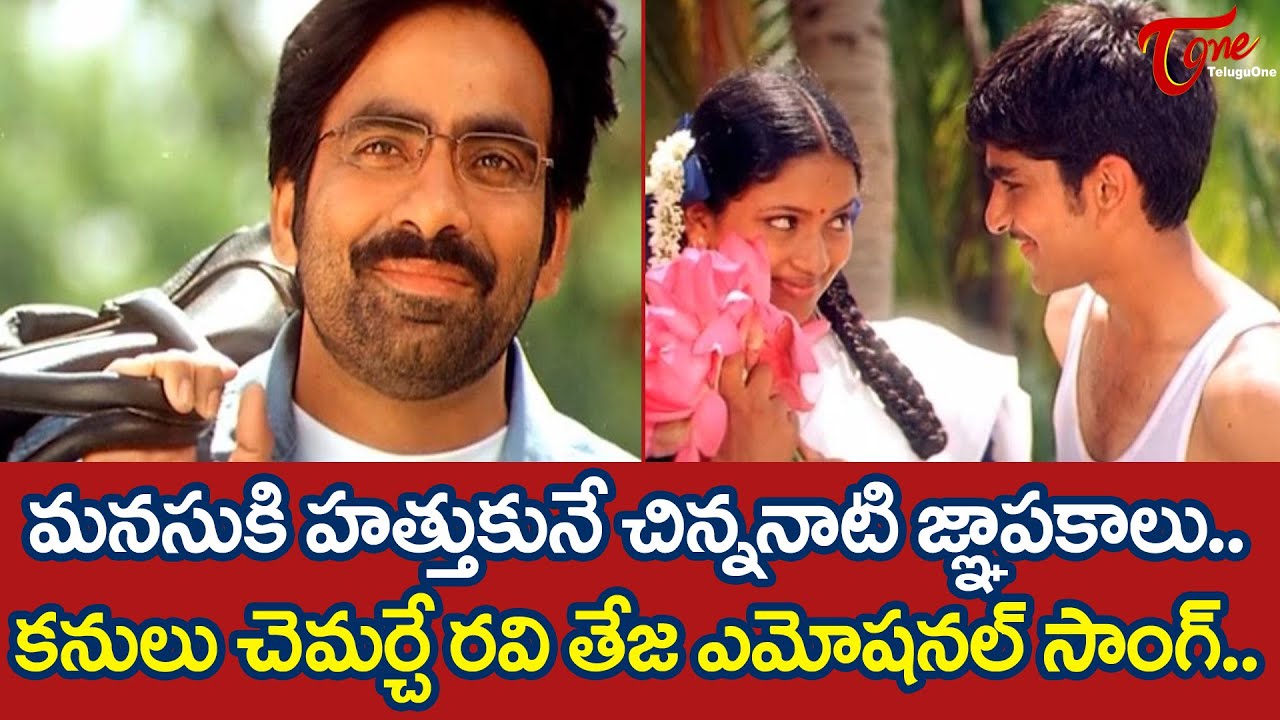 Naa Autograph Gurtukostunnayi song | Ravi Teja | Naa Autograph Songs ...