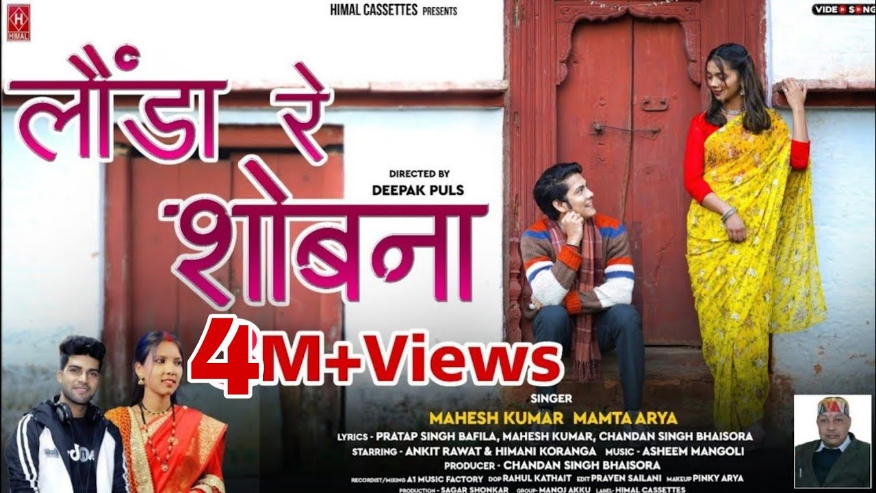 Londa Re Shobna ! New Kumauni song 2023 ! Mahesh Kumar & Mamta Arya ...