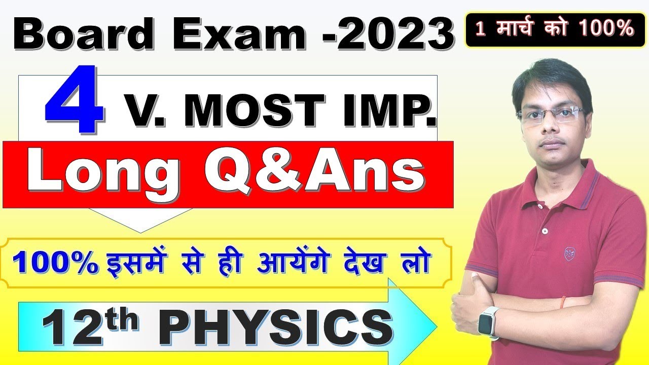 12th physics के ये 4 long question हर हाल में तैयार कर लो /Class 12 ...