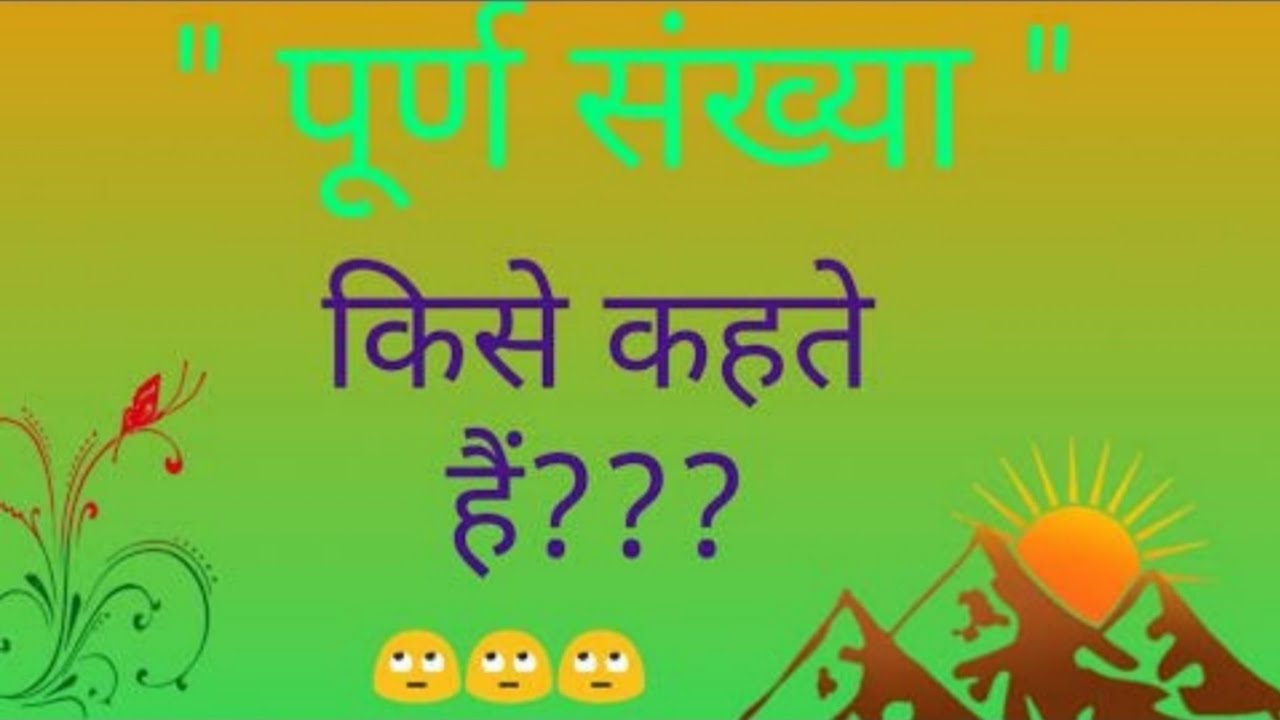 What Is Whole Number Purn Sankhya Kise what-is-whole-number-purn-sankhya-kise