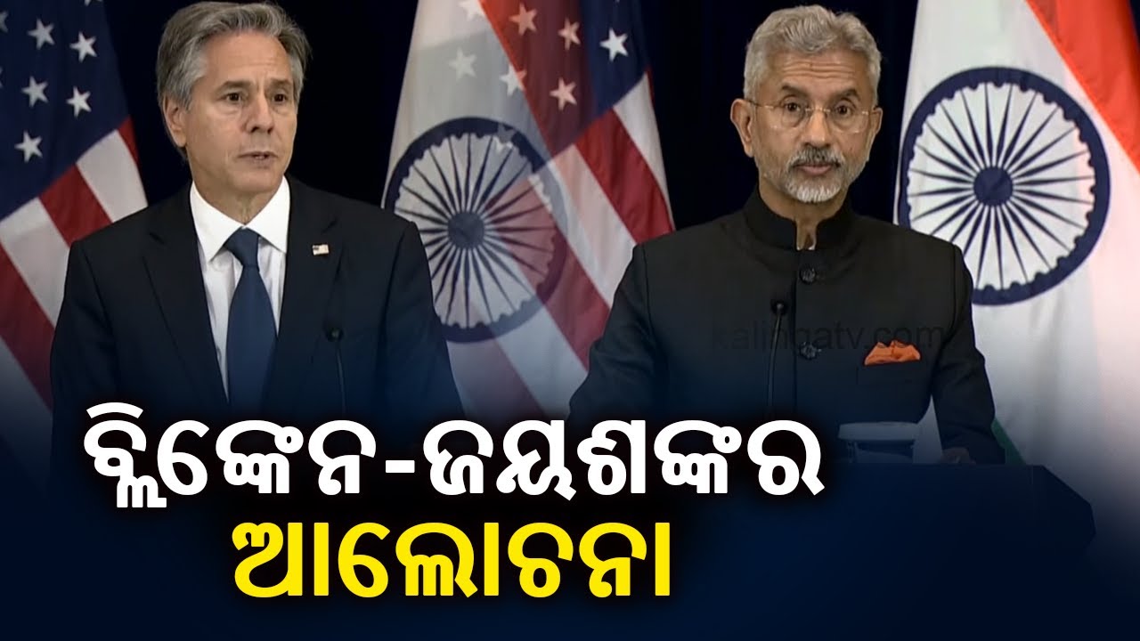 EAM S Jaishankar Meets US Secretary Of State Antony Blinken || KalingaTV - YouTube