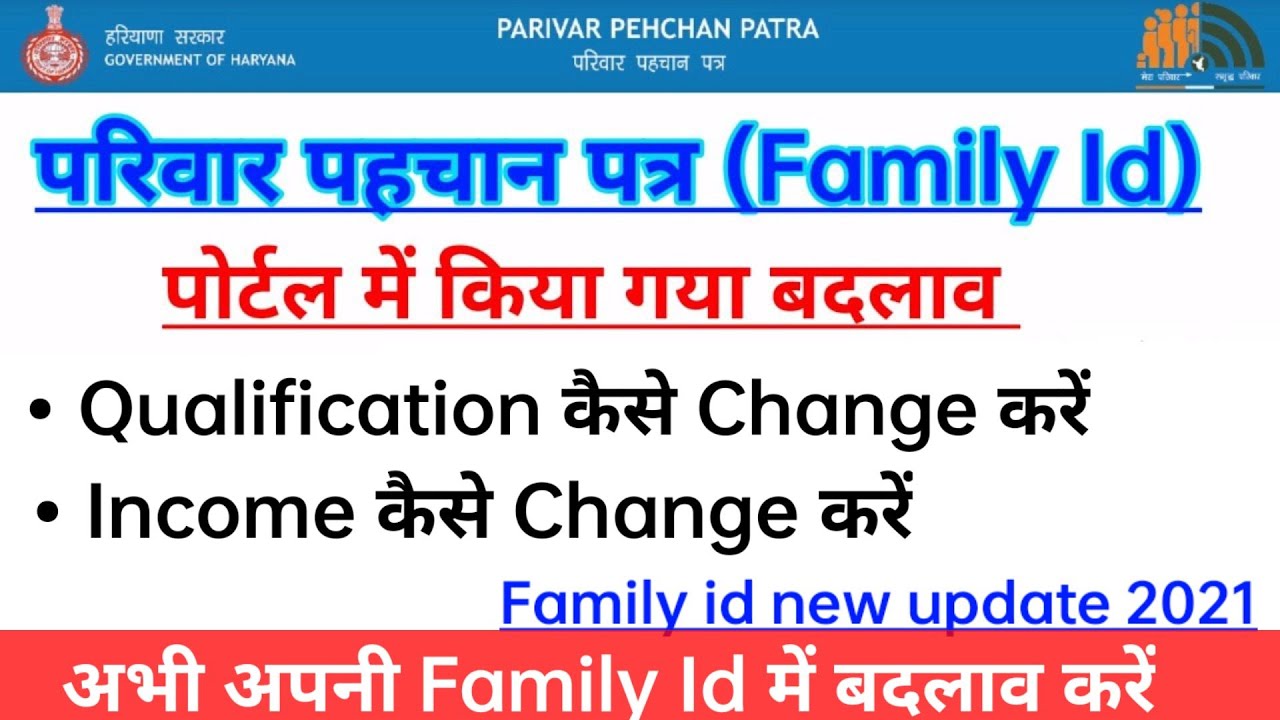 How To Change Qualification In Family Id || How To Change Income In ...