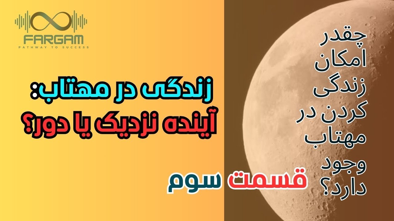 Part (3) Life in the Moonlight: Near or Far Future? | Fargam pathway to ...