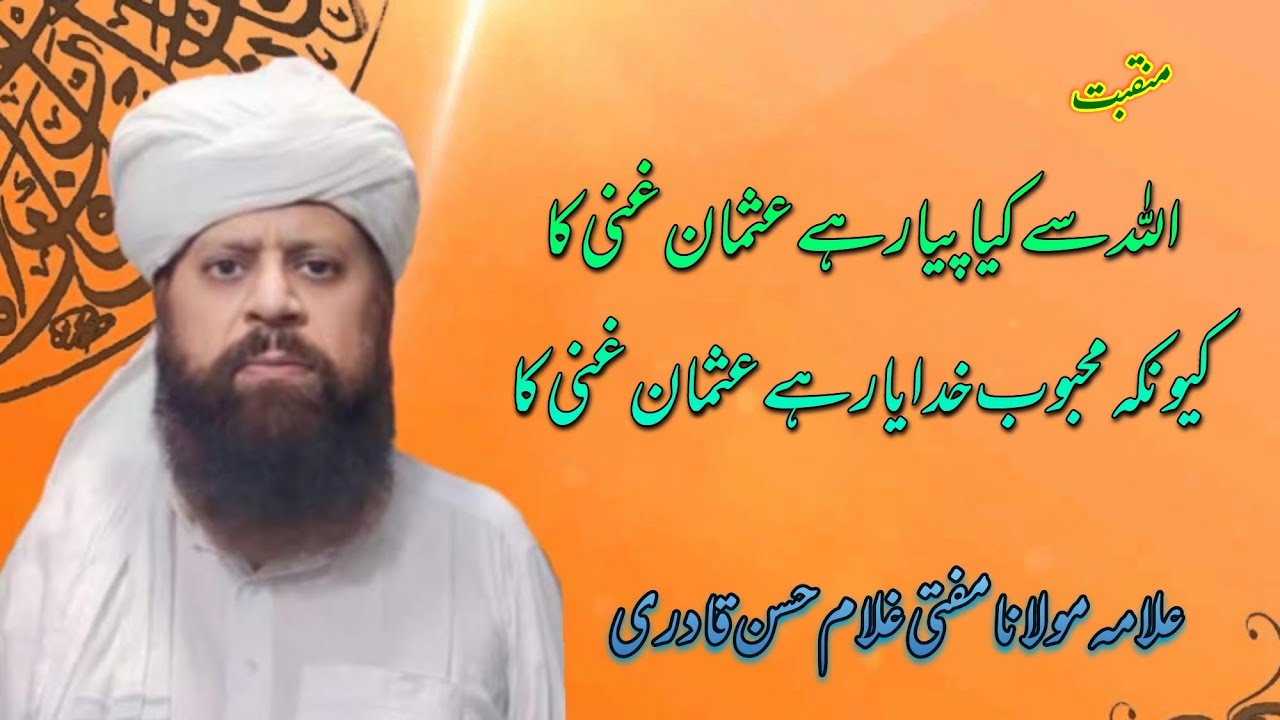 Manqbat|| Hazrat Usman Ghani|| Mufti Ghulam Hassan Qadri - YouTube
