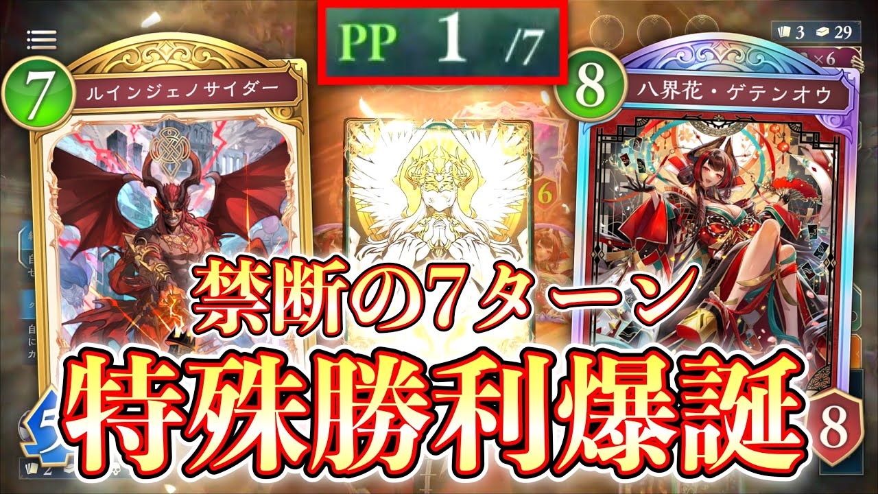 【シャドバ新弾】アグロデッキより早い禁断の｢7ターン特殊勝利ドラゴン」が完成してしまいました。【シャドバWB / Shadowverse ...