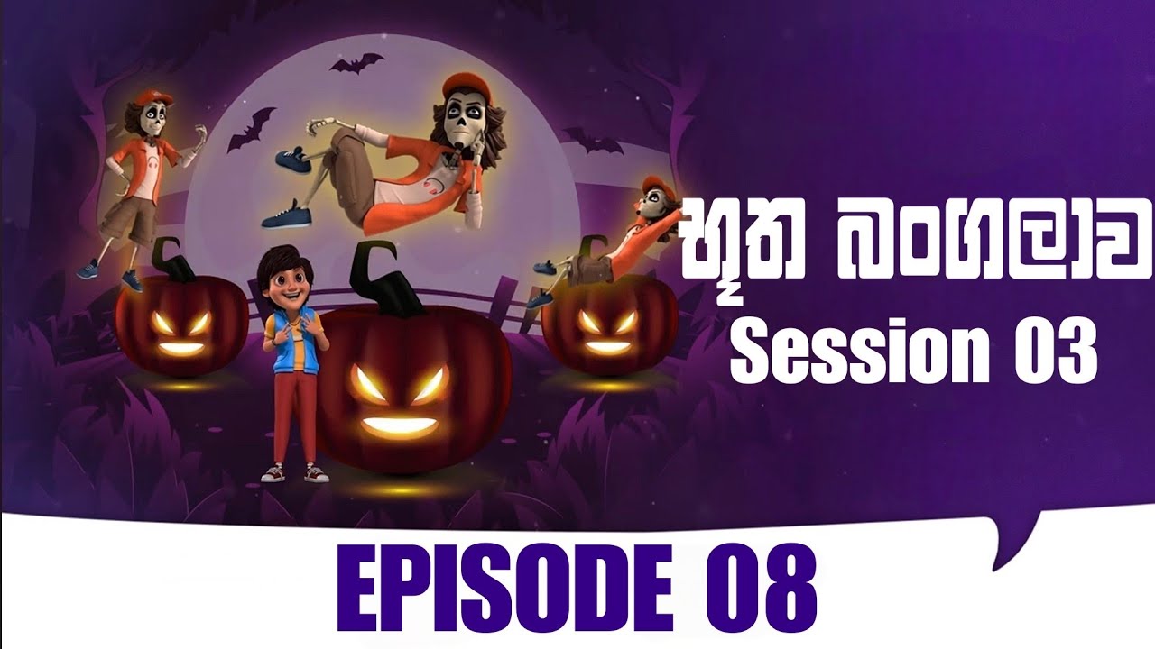 Butha Bangalawa Season 03 | භූත බංගලාව Season 03 - YouTube