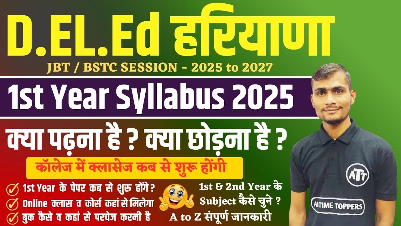 Haryana deled syllabus | Haryana deled 1st year syllabus 2025 | हरियाणा ...