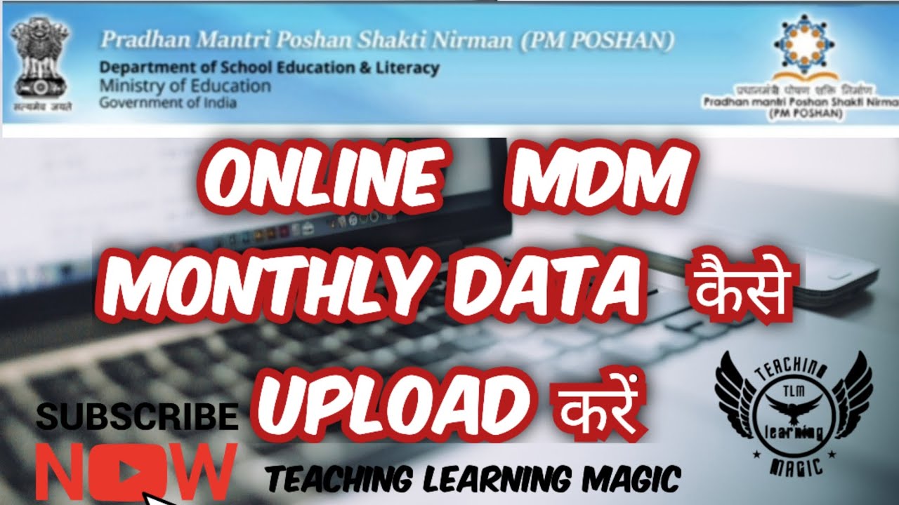 |How to upload MDM Monthly data online on PM Poshan |मिड डे मील Data कैसे अपलोड करें#mdm#school ...